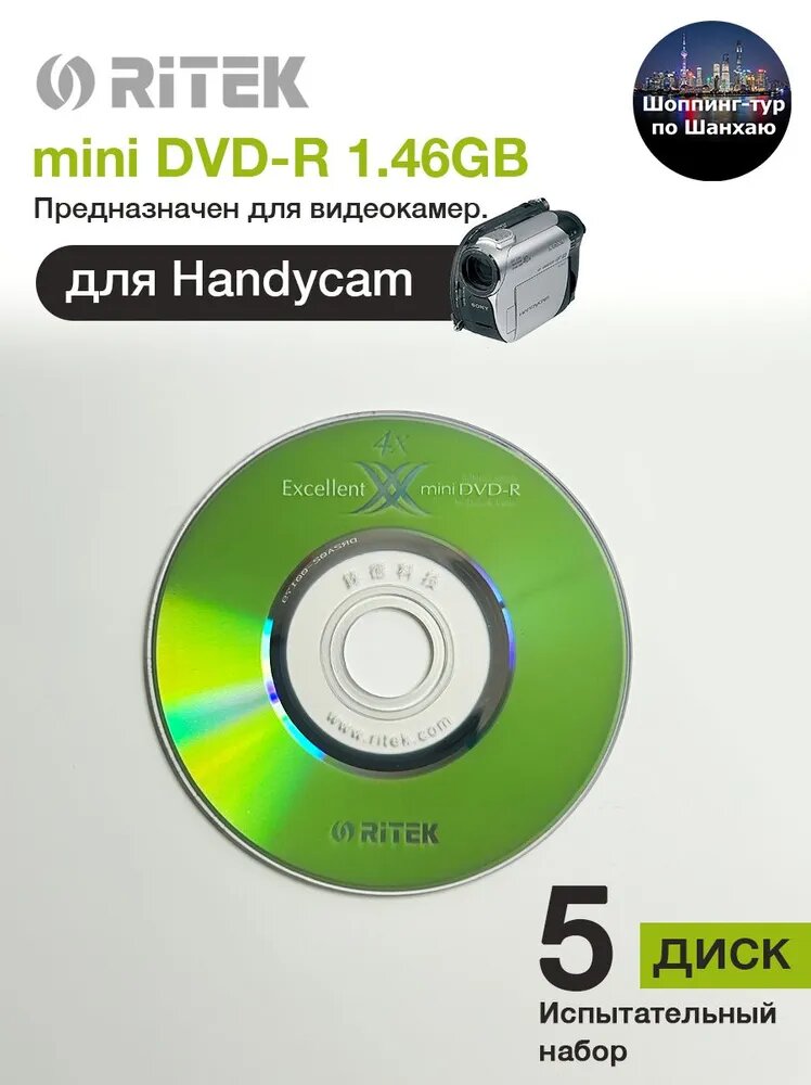 Ritek Диск для записи DVD-R, 1,4 ГБ, 5 шт