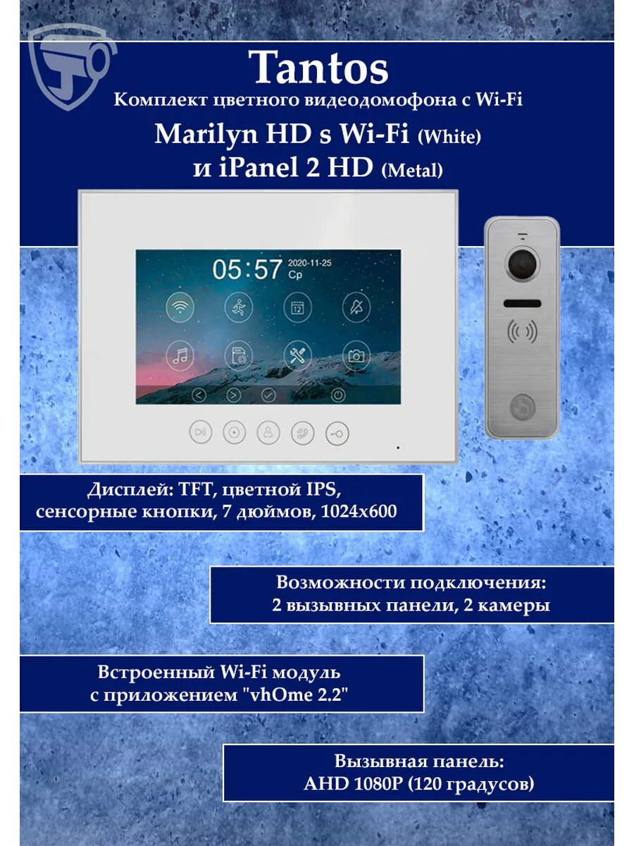 Видеодомофон Marilyn HD s Wi-Fi (W) и iPanel 2 HD (Metal)
