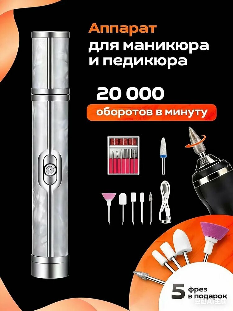 TONIX Аппарат для маникюра и педикюра