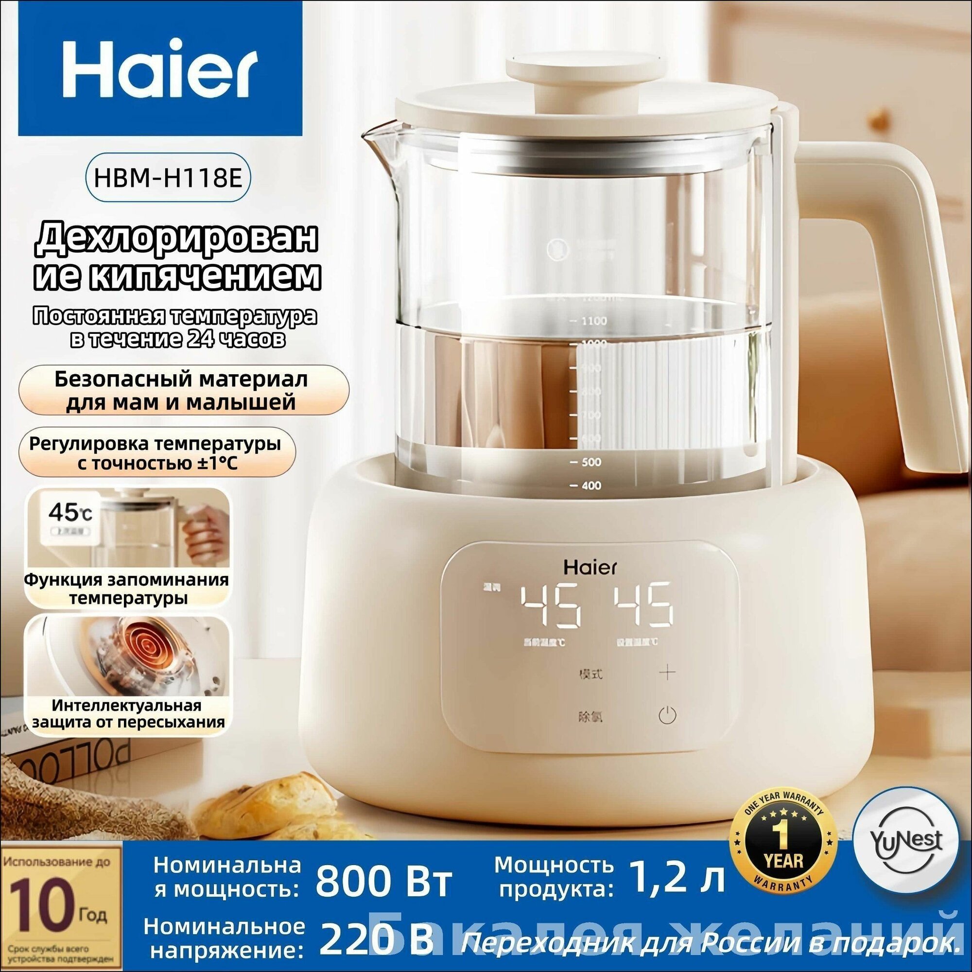 Эксклюзивный термопот Haier HBMH118E с функцией подогрева и охлаждения
