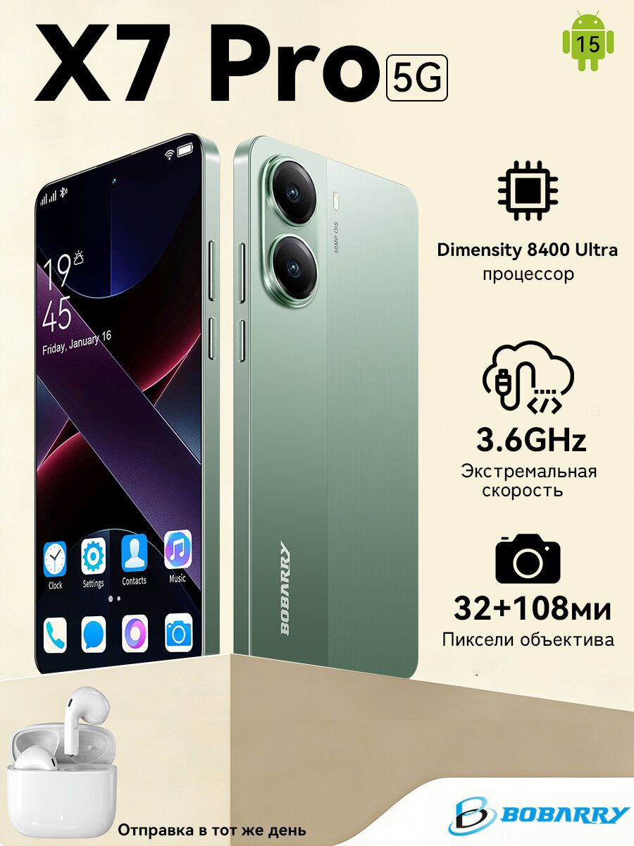 Смартфон X7 Pro, 2 SIM, экран 6,78", 1ТБ, камера 108МП, Android 15--зелёный