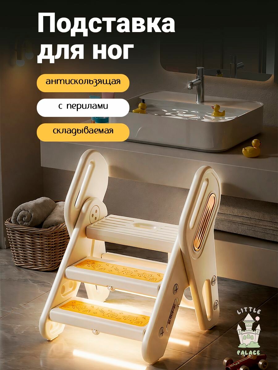 Подставка для ног ступенька детская LITTLE PALACE