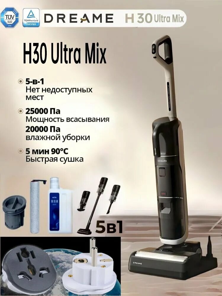 Dreame Напольный пылесос Пылесос для дома беспроводной вертикальный моющий Dreame H30UltraMix, черный матовый