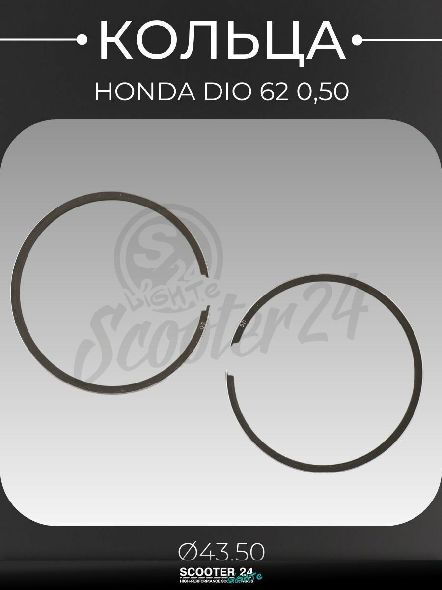 Кольца комплект на мотоцикл, мопед и скутер Honda DIO / Хонда Дио, Такт, Джорно 62 0,50 ( 43,50) "KOSO"