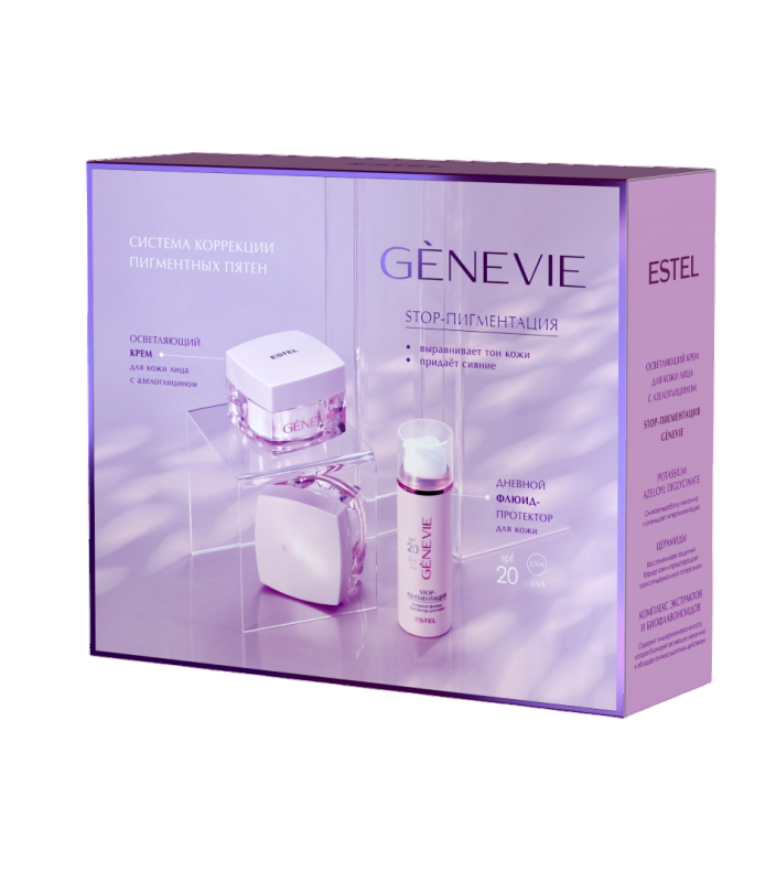 Estel Genevie / Набор STOP-пигментация (Дневной флюид-протектор для кожи SPF-20, 50 мл, Осветляющий крем для кожи лица с азелоглицином 50 мл)
