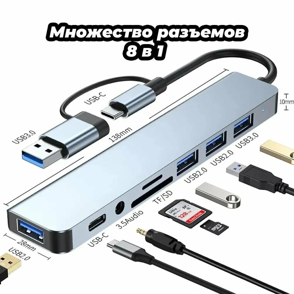 USB разветвитель адаптер 8 в 1 USB HUB Type C док станция Usb 3.0 хаб 3 0 переходник концентратор адаптер TF SD картридер для ноутбука для макбука USB-2.0 Type-c. USB 3.0 Aux 3.5