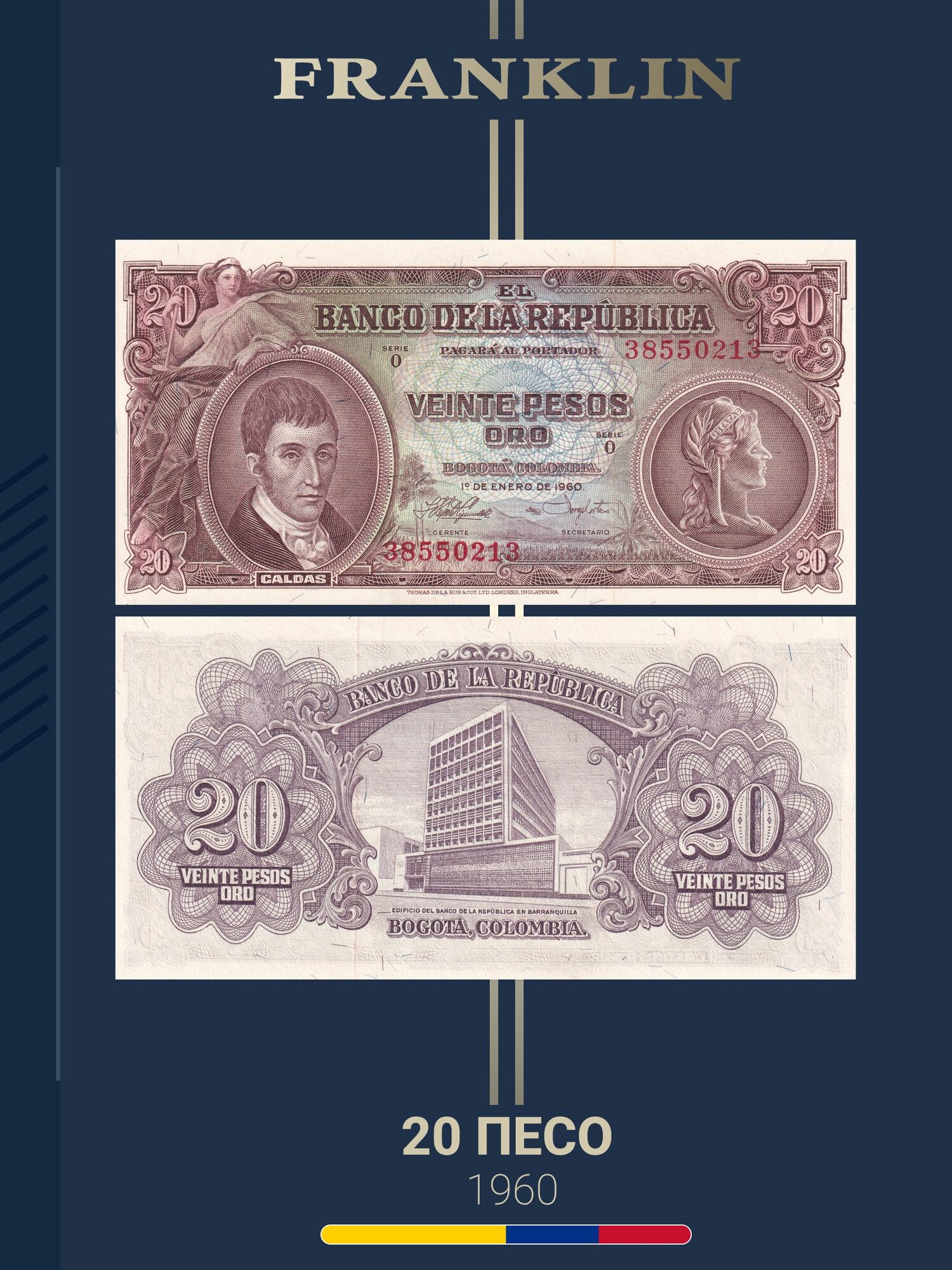 Банкнота Колумбия 20 песо 1960 год (aUNC) Pick 401