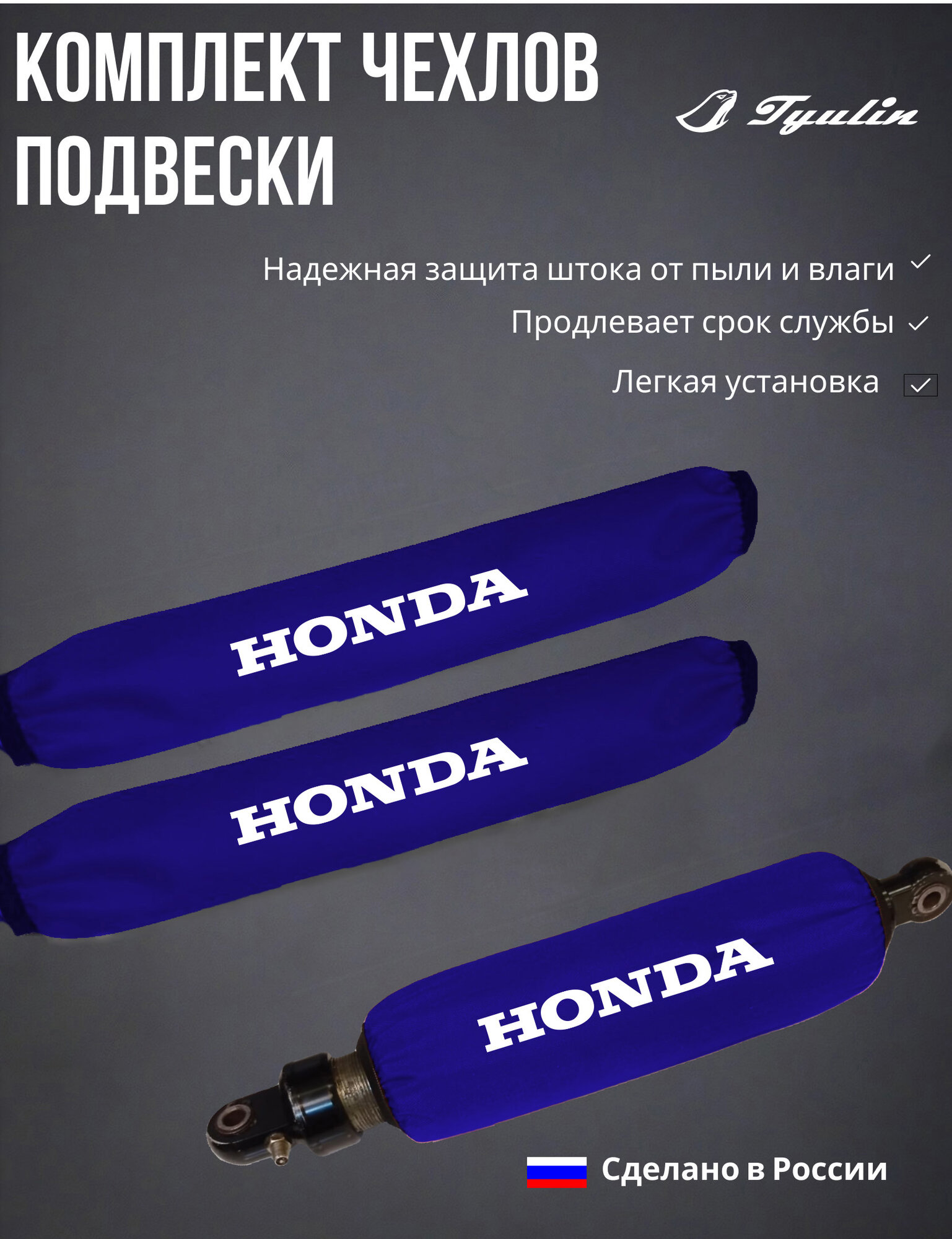 Комплект чехлов для амортизатора и вилки размер L синий Honda для питбайка, эндуро, квадроциклов. мотоциклов