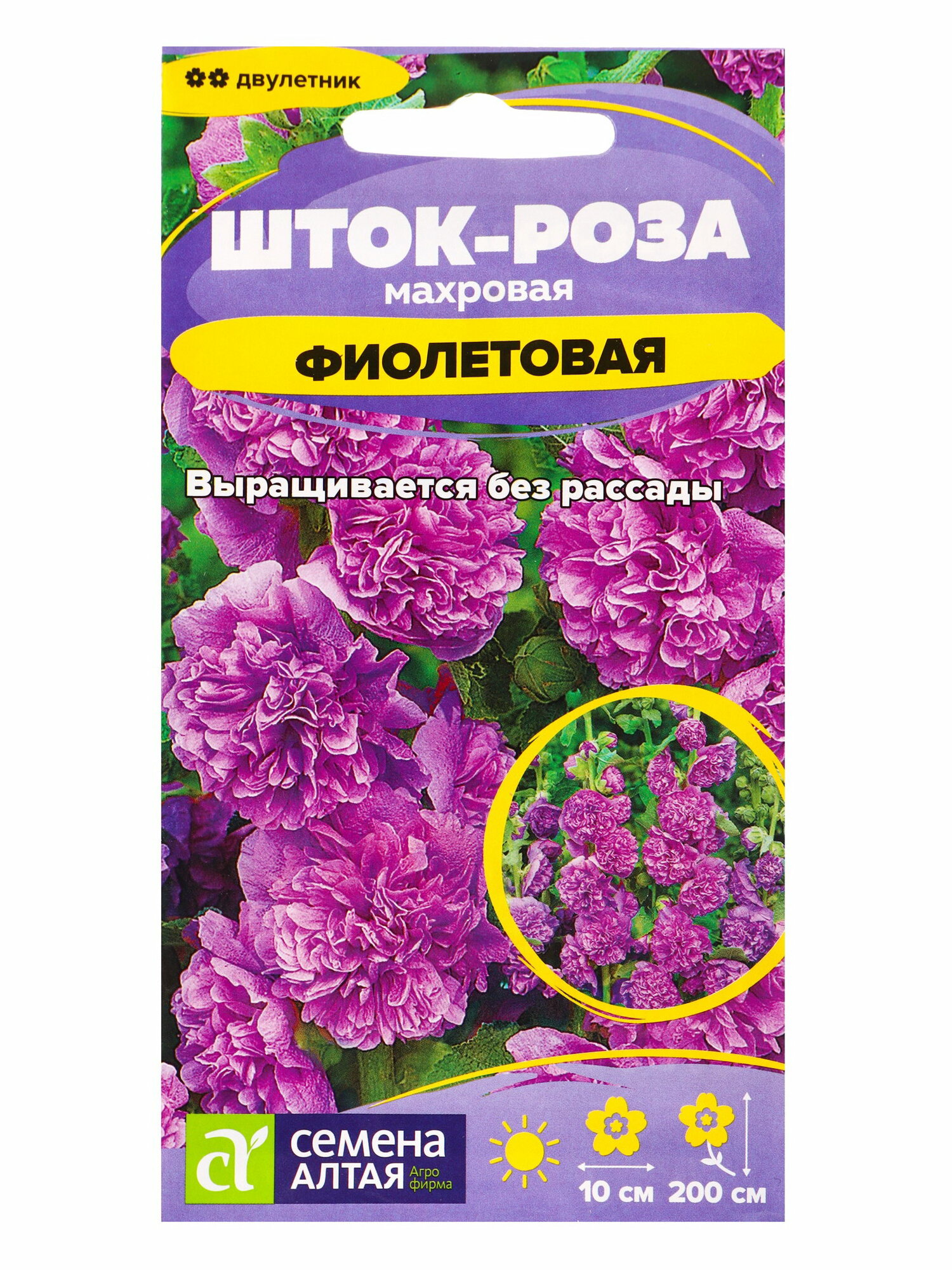 Семена цветов Шток-роза "Фиолетовая", ц/п, 0.1 г, цветение период: август