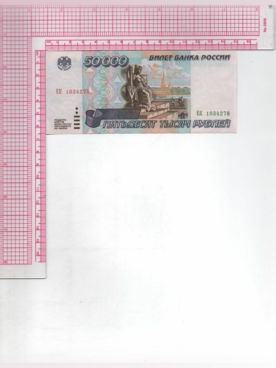 Купюра - банкнота 50 000 рублей 1995 год . оригинал . отличное состояние