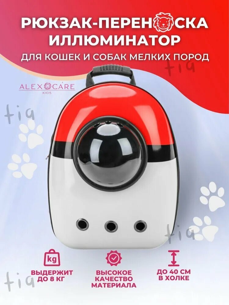 Рюкзак-переноска с анатомической спинкой/ иллюминатор для кошек и собак