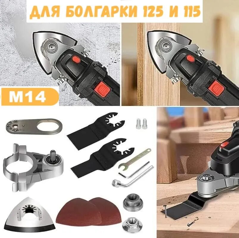 Реноватор насадка на болгарку 115 - 125 с набором пилок, адаптер резьба типа М14, шлифования и полирования, инструмент по дереву, металлу, бетону / Насадка реноватор на болгарку /УШМ