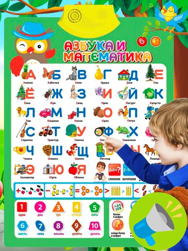 Говорящая азбука "Мой первый алфавит": Львёнок и Белка Электронная музыкальная игра с озвучкой