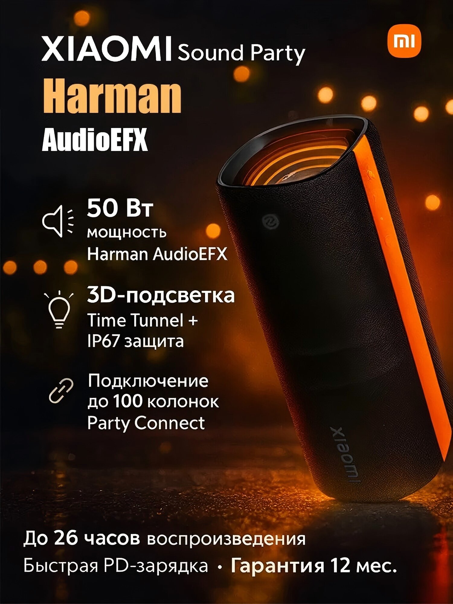 Портативная Bluetooth-колонка Xiaomi Sound Party 50W, RGB, IP67, мощный бас, черная (MDZ-39-DB)
