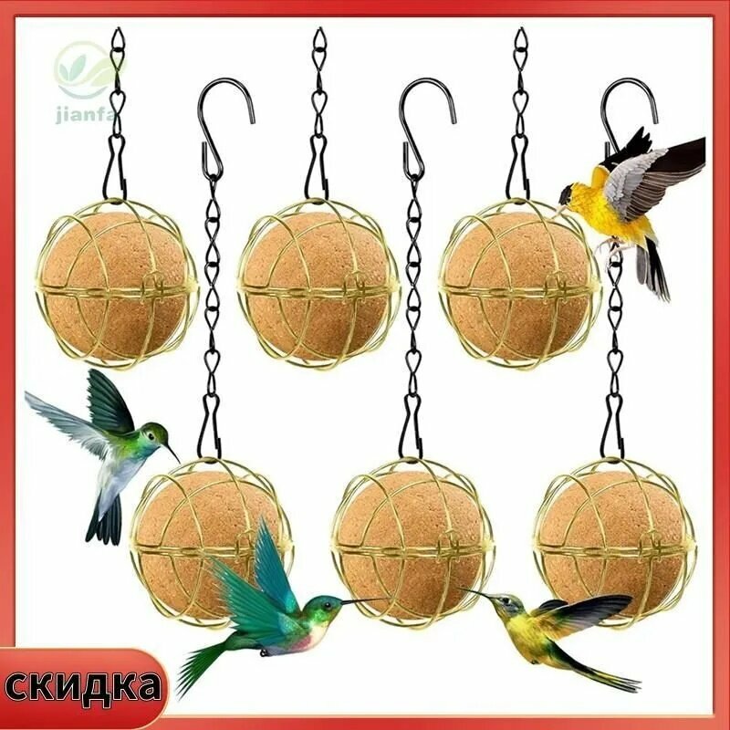 6 кормушек для птиц в форме шара, подвесные кормушки из сала, металлические, с крючками, круглая, золотистая