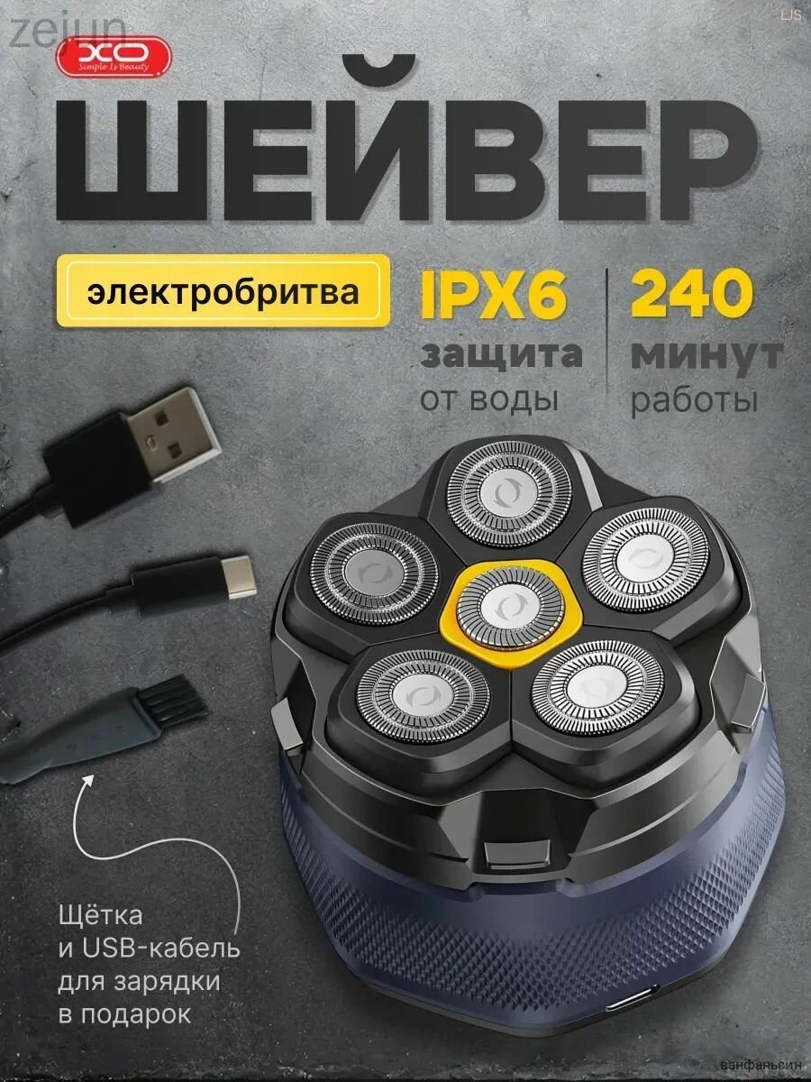 Электробритва XO-CF21, черный