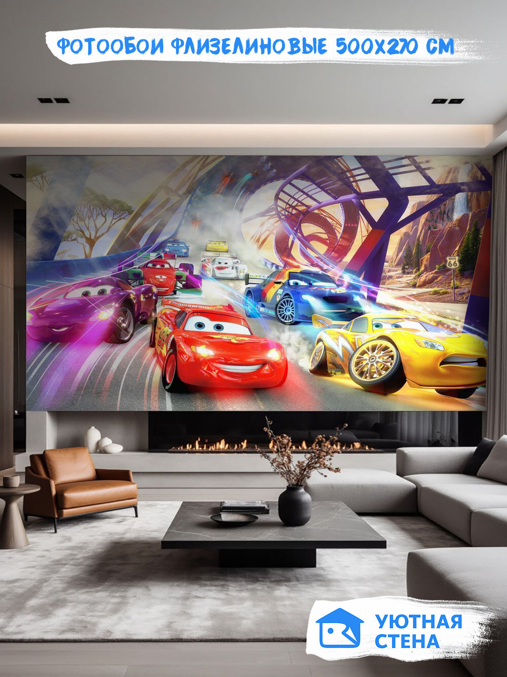 Фотообои Уютная стена "Гонки тачек Маккуин", флизелиновые, 500х270 см