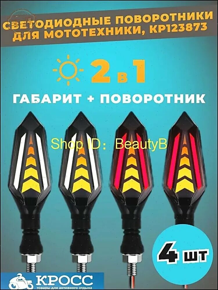 Универсальные поворотники для мотоцикла 4 штуки черные ABS пластик 2 режима работы