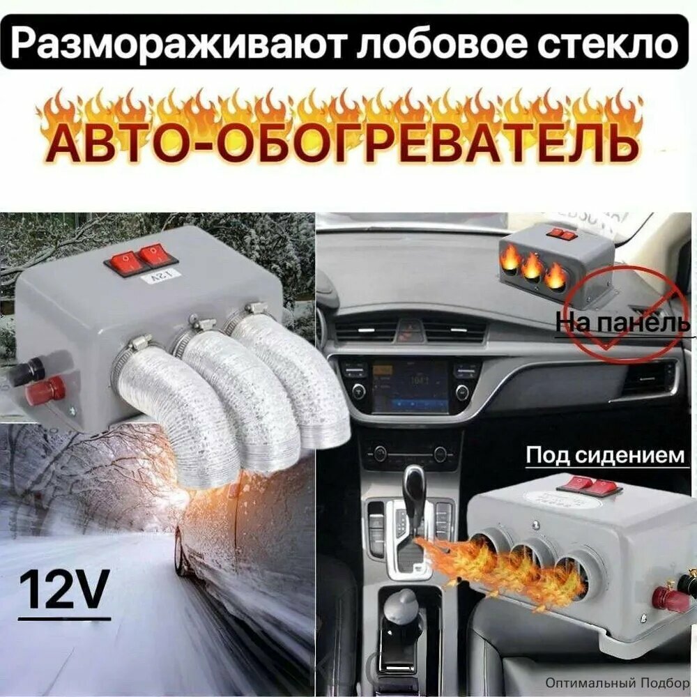 Автономный отопитель автомобильный, 800 Вт арт. NFJ-01