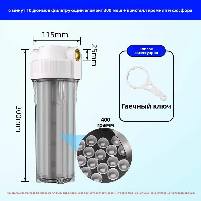 Магистральный фильтр от накипи и ржавчины, стальная сетка 304, полифосфатный засыпной, для стиральных машин и бойлеров