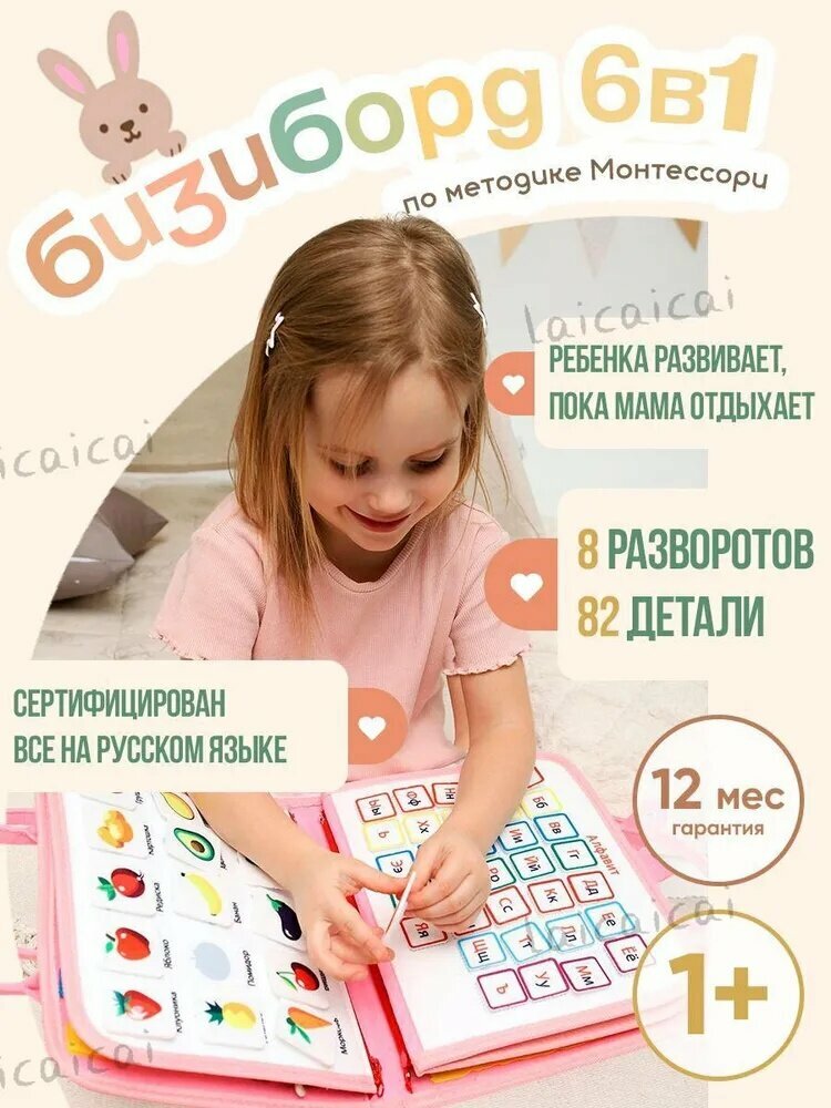 Бизиборд