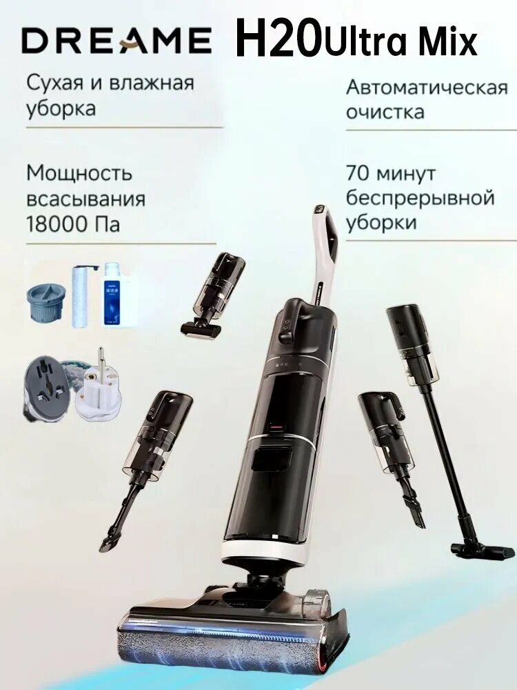 Моющий пылесос вертикальный беспроводной Dreame Wet and Dry Vacuum пылесос H20UltraMix черное