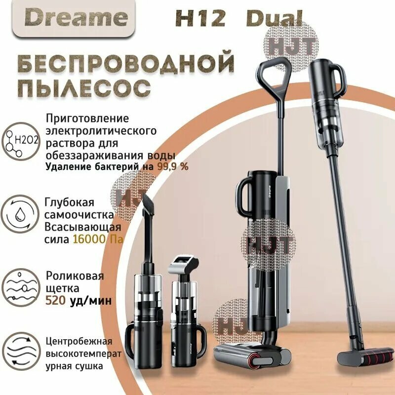 Вертикальный пылесос беспроводной Dreame H12proplusMix/H12Dual
