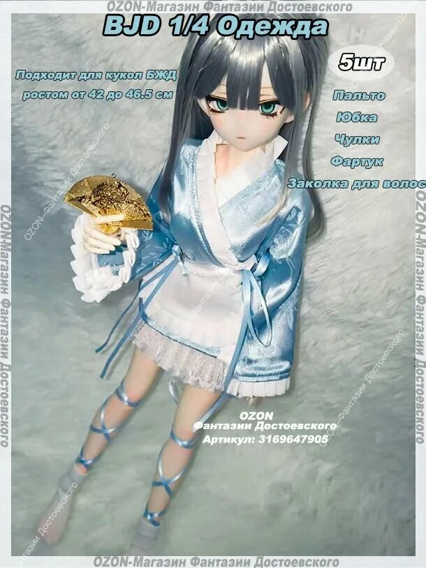 Одежда для БЖД кукол, bjd одежда 1/4 — фото 1