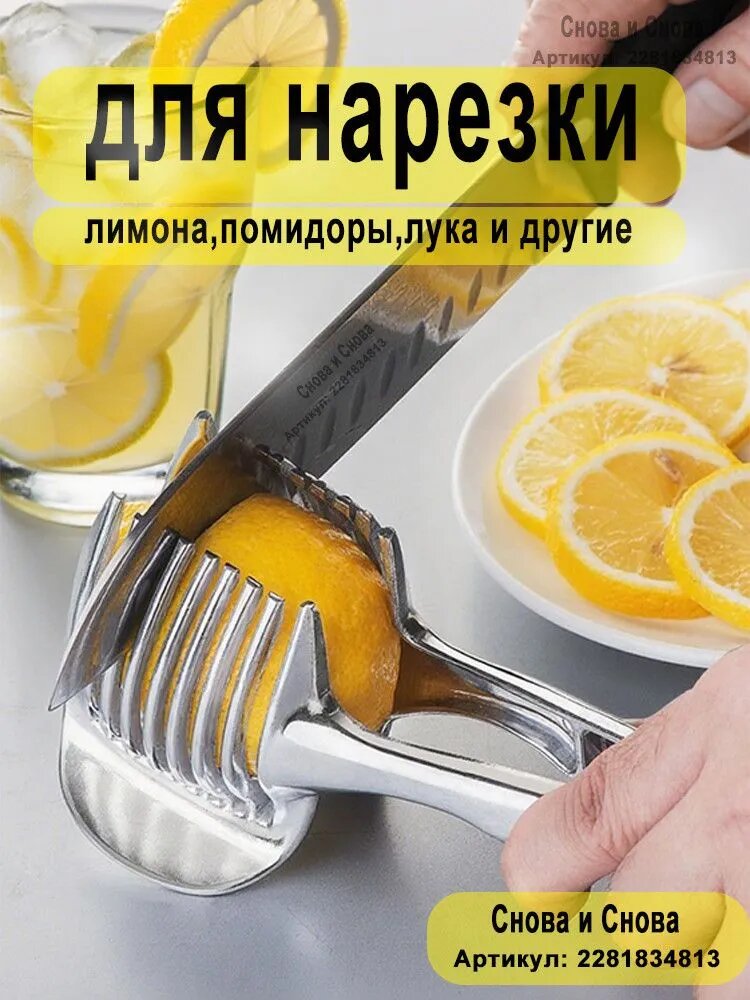 Слайсер для нарезки лимона, помидоры, лука