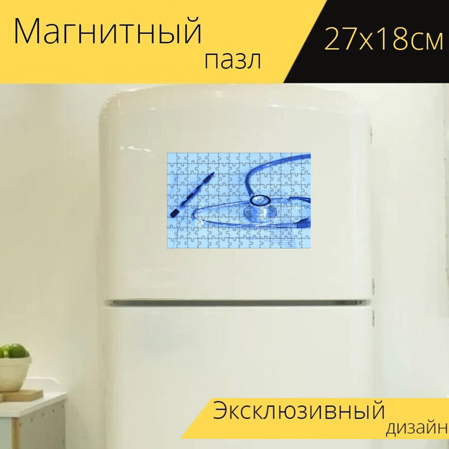 Магнитный пазл "Здоровье, доктор, больница" на холодильник 27 x 18 см.