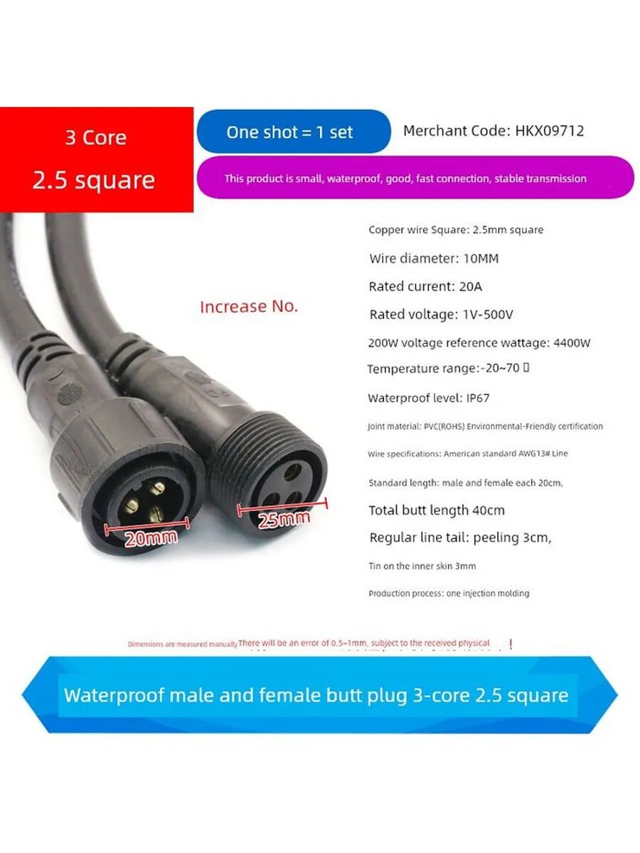 Водонепроницаемый разъем 3-жильный 2,5 кв. мм, комплект