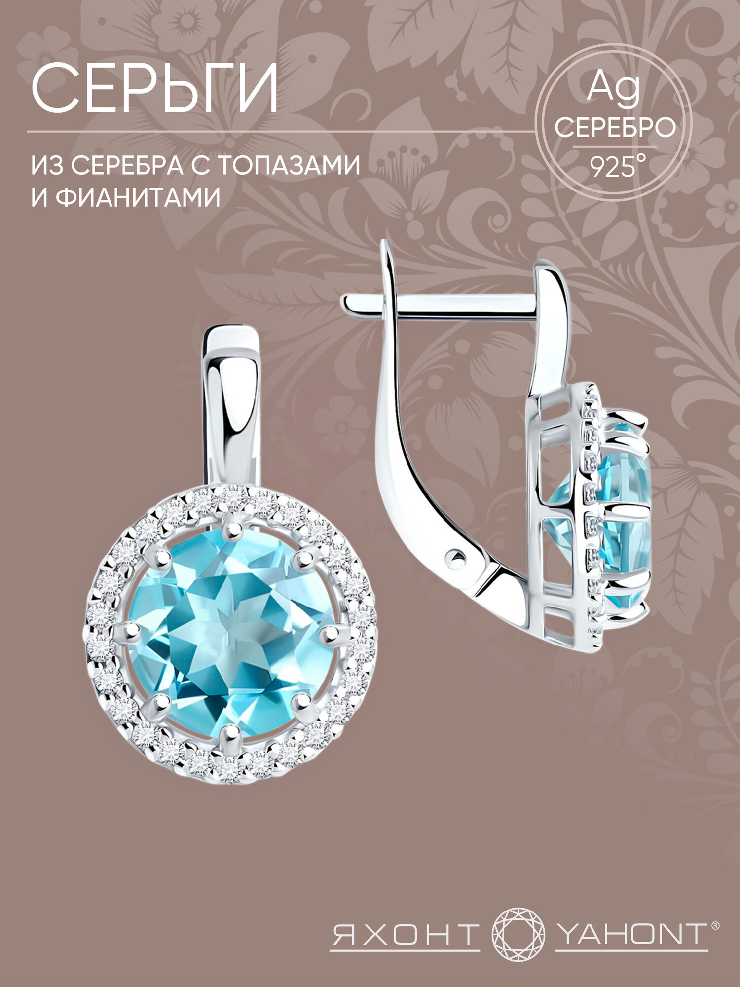 Серьги, серебро, 925 проба, родирование, топаз, фианит