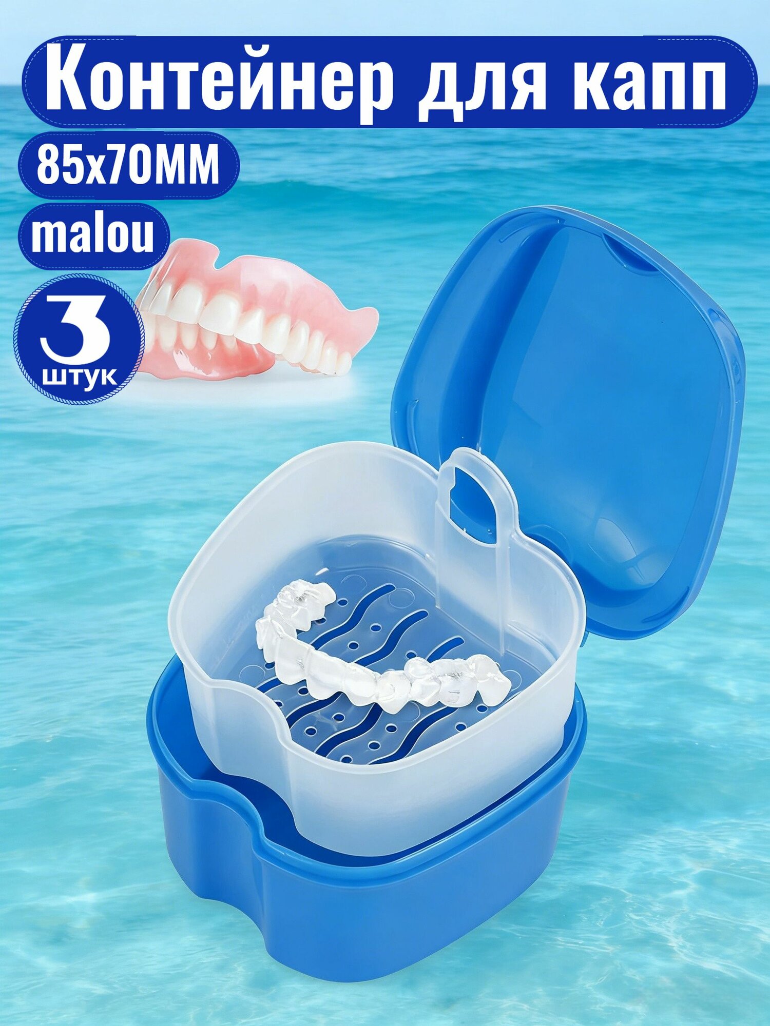 Контейнер для капп хранения зубных протезов, мостов, пластинок, элайнеров, стоматологических конструкций