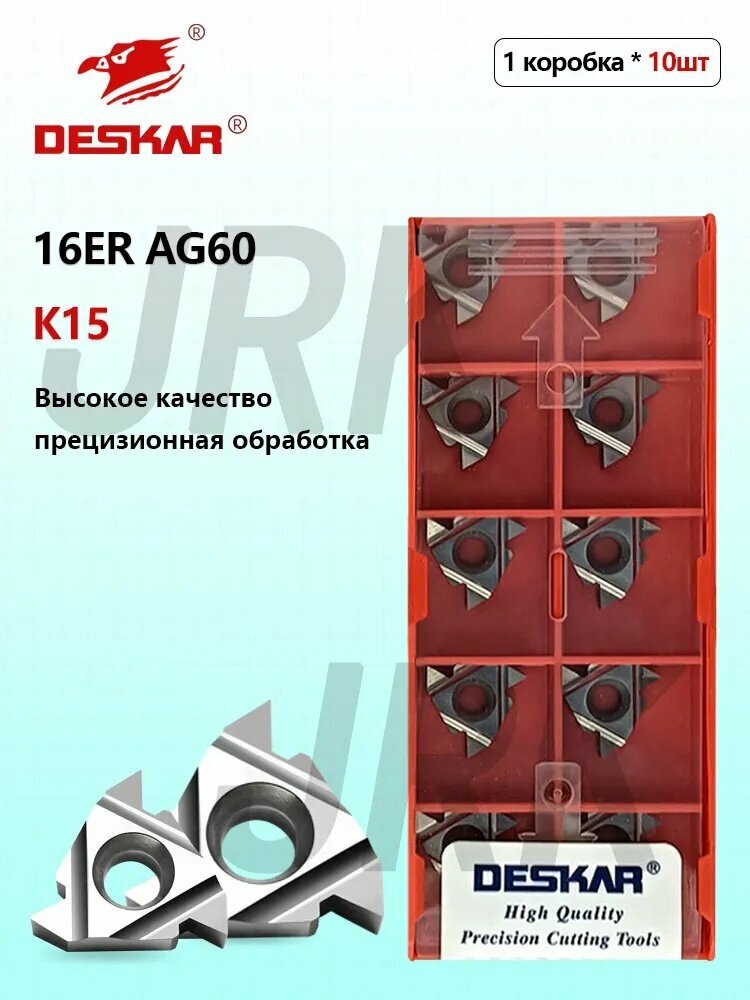 16ER AG60 K15 10 шт DESKAR Твердосплавные токарные пластины