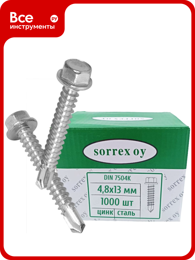 Оцинкованный саморез SORREX DIN 7504K, M4,8х13, 1000 шт, шестигранная головка, оцинкованное покрытие