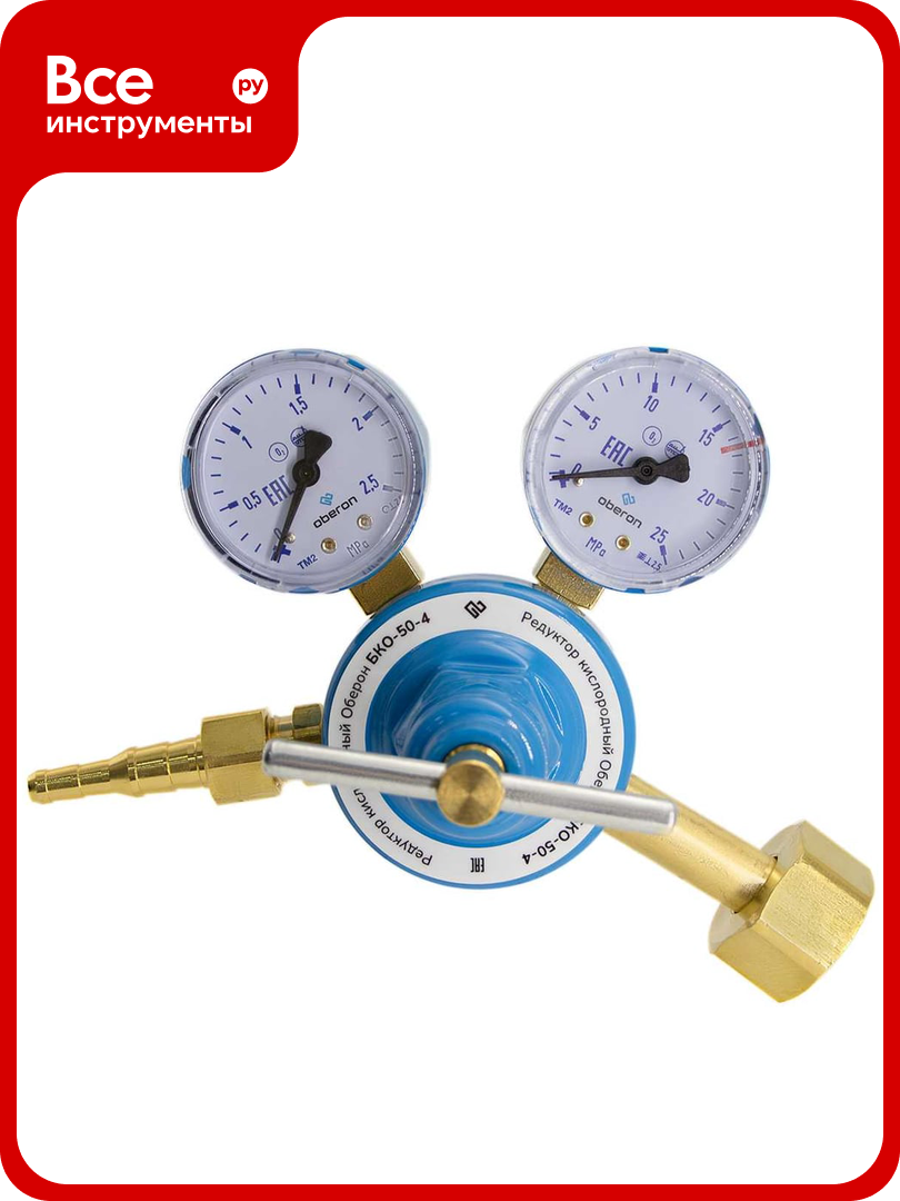 Редуктор кислородный БКО-50-4 Оберон N4123