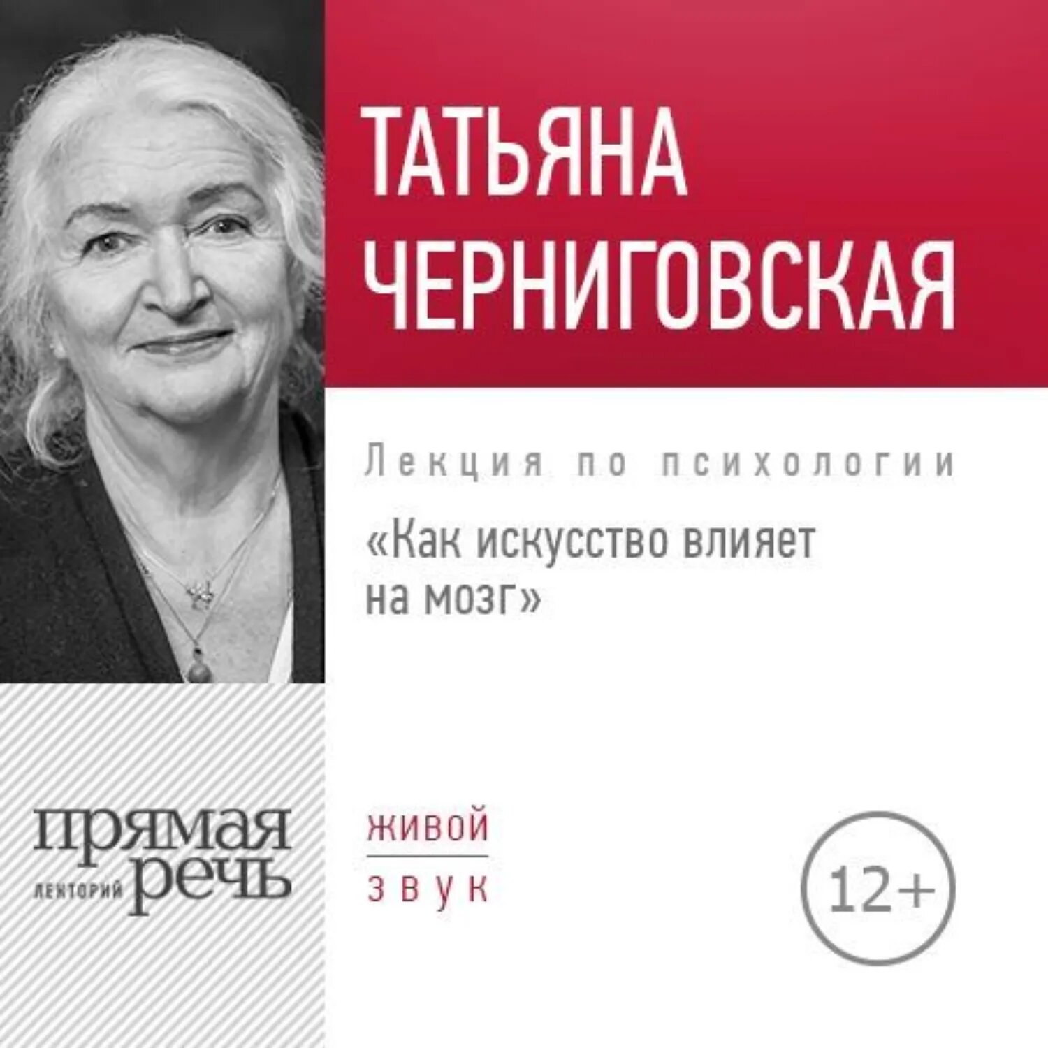 Лекция «Как искусство влияет на мозг» [Аудиокнига]