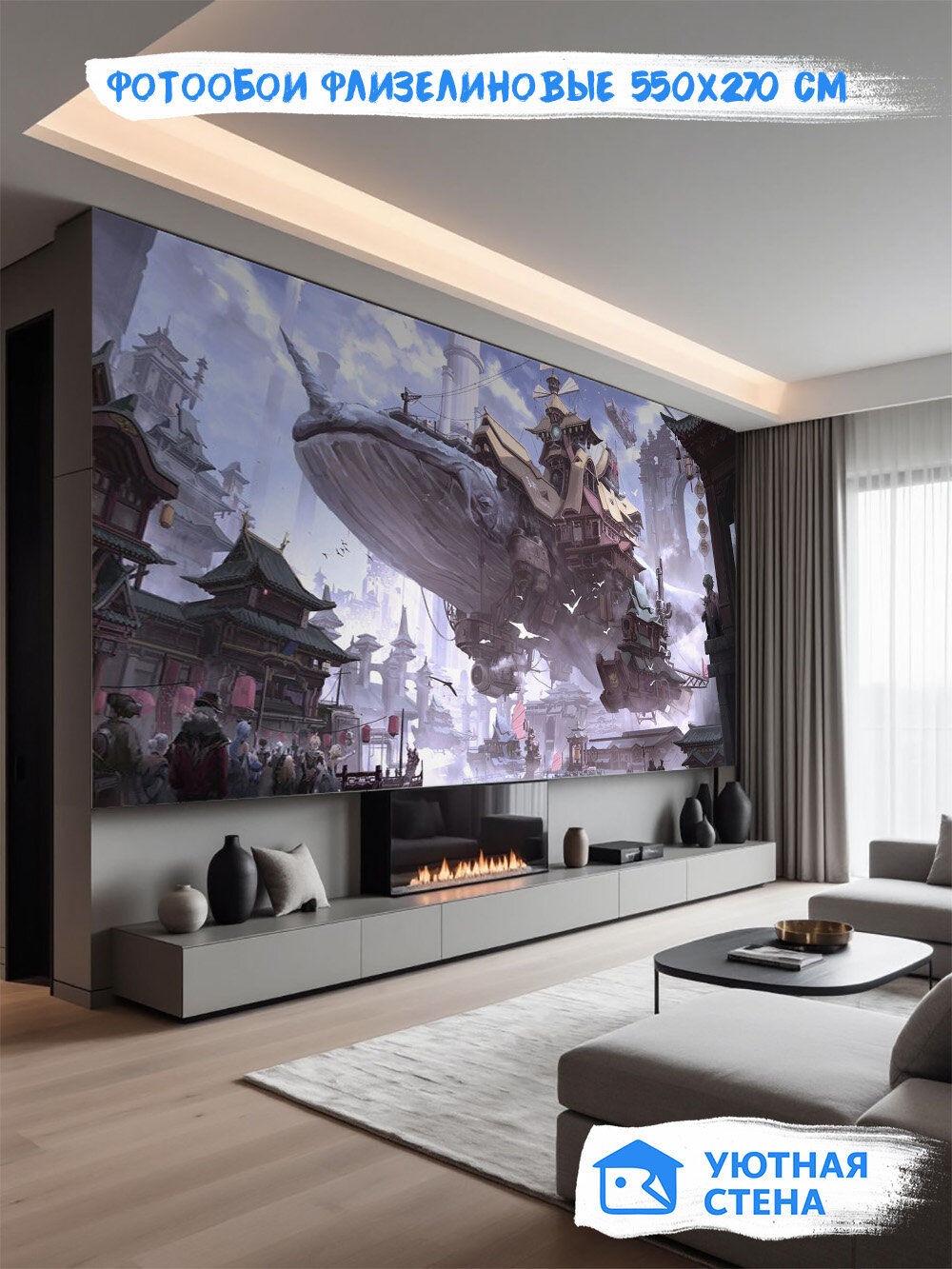 Фотообои Уютная стена "Кит-воздушный корабль - Геншин Импакт", флизелиновые, 550х270 см