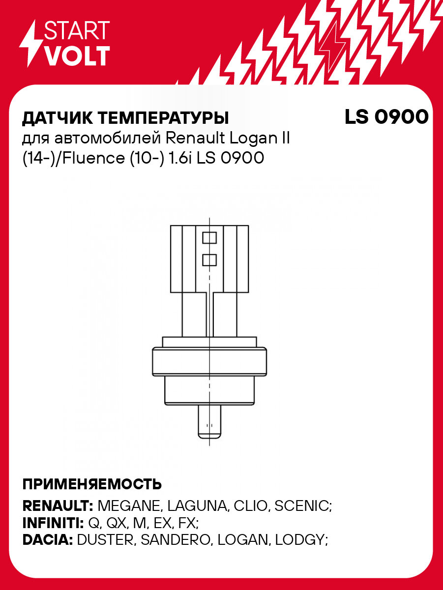 Датчик температуры для автомобилей Renault Logan II (14-)/Fluence (10-) 1.6i LS 0900 StartVolt