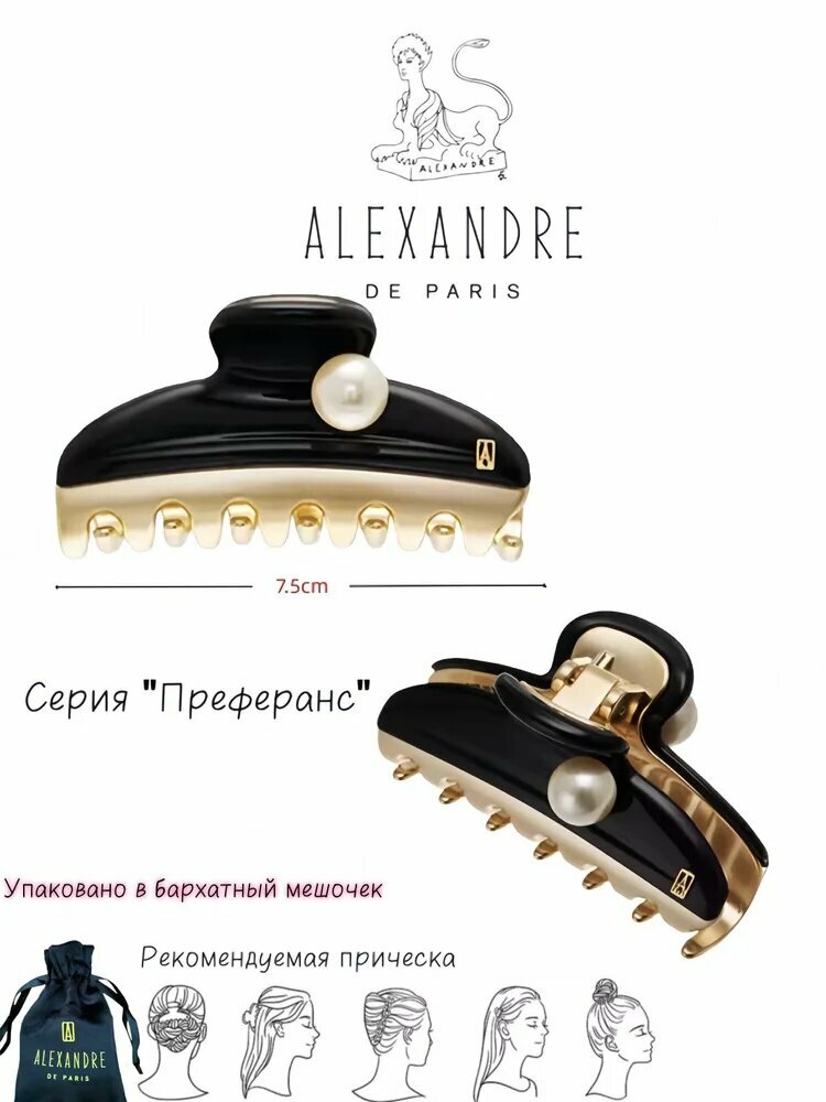 Alexandre de Paris Заколка для волос 1 шт.