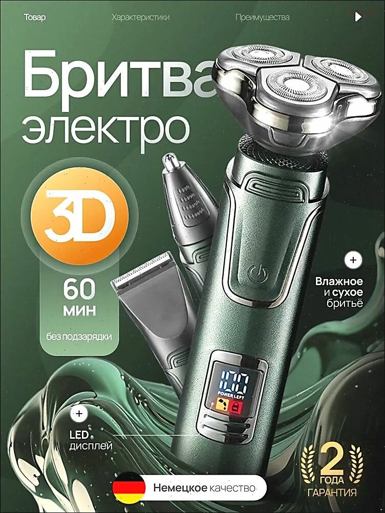 Vibrosa Электробритва 3 в 1 для мужчин электрическая, зеленый