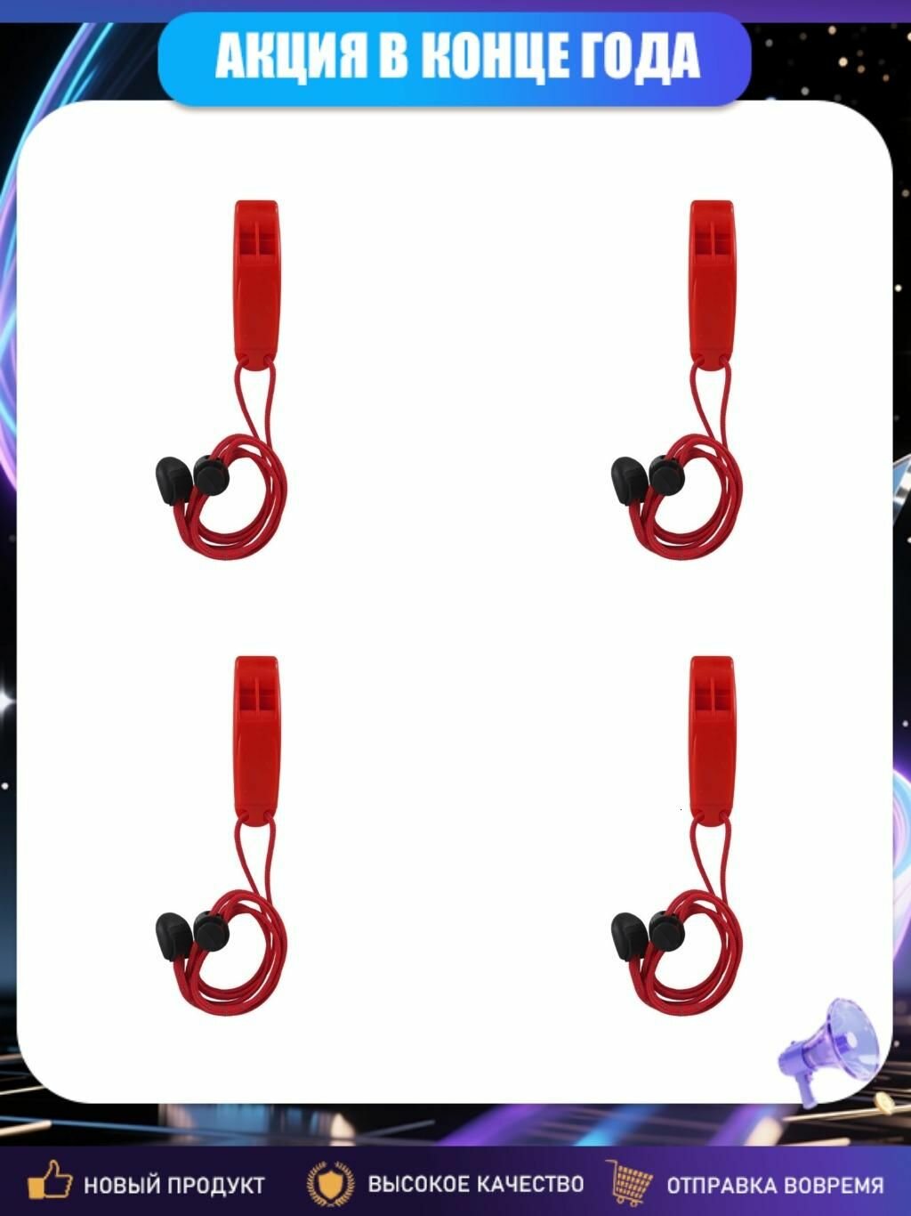 Портативный сигнальный свисток 120дБ, красный