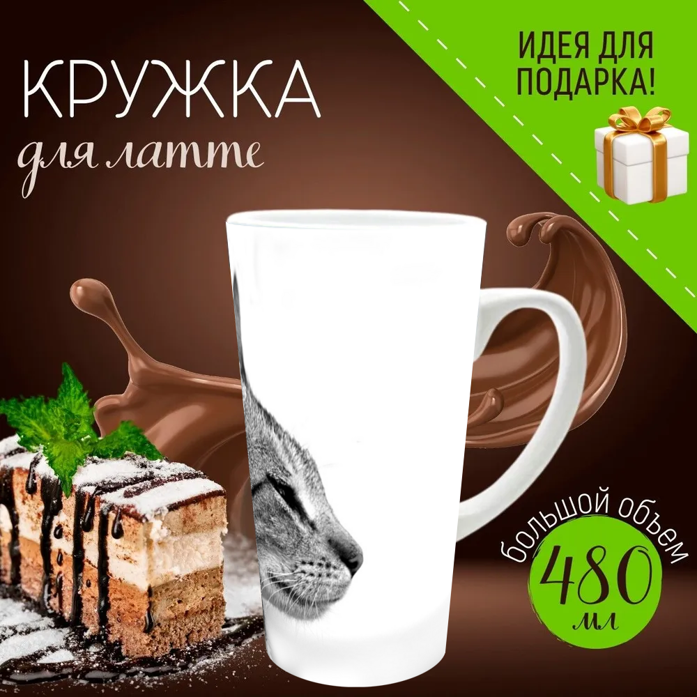 Кружка латте керамическая большая для чая и кофе с прикольным принтом "Кошка, черно-белый, животное" 500 мл.