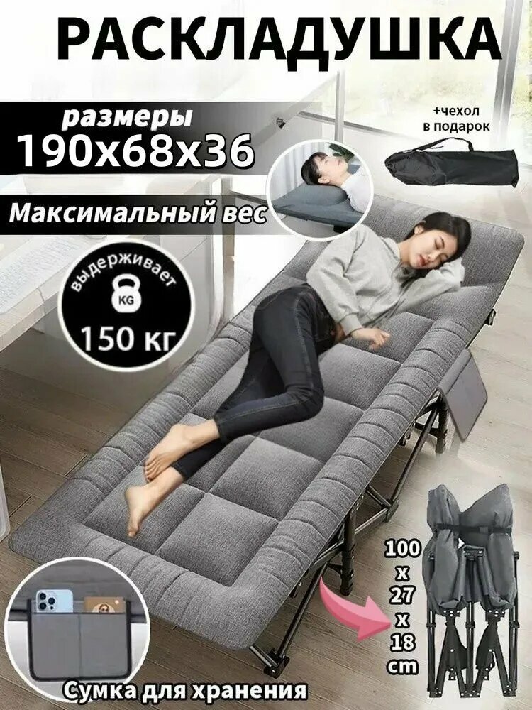 Раскладушка с матрасом взрослая туристическая складная до 150 кг кровать трансформер для палатки походная кровать-раскладушка