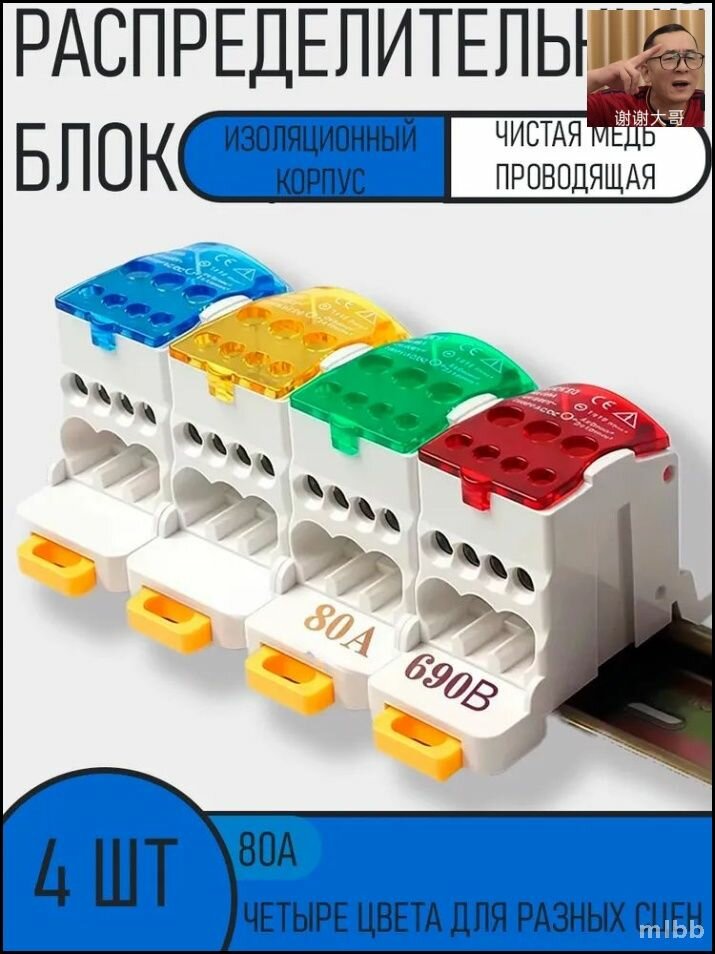 4шт. UKK80, 80А 690В. Распределительный блок на дин-рейку (DIN), кросс-модуль.