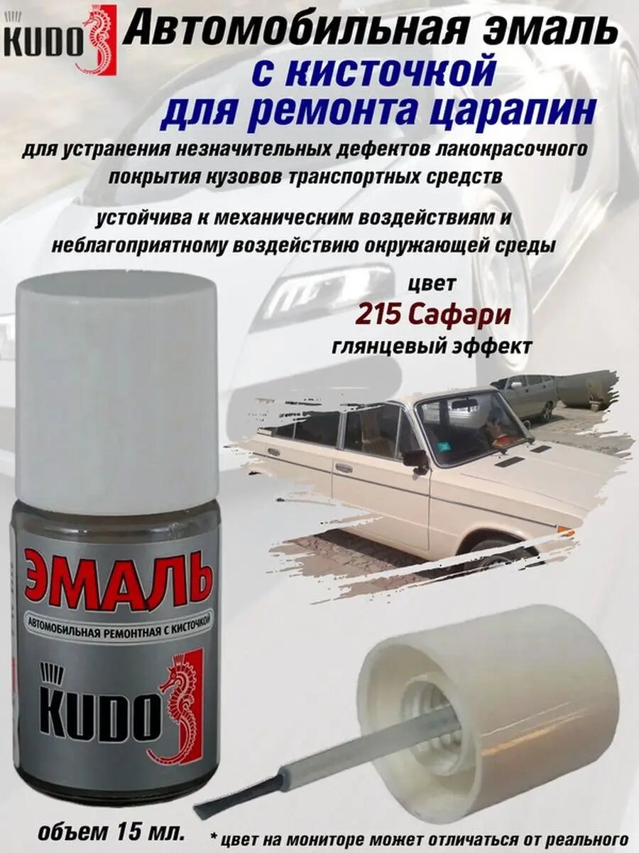 Подкраска с кисточкой, цвет 215 Сафари