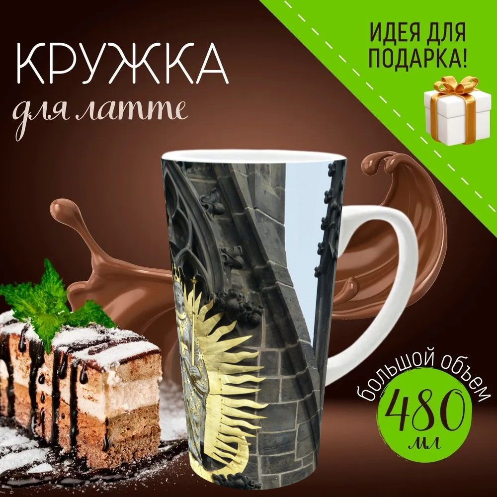 Кружка латте керамическая большая для чая и кофе с прикольным принтом "Мария, прага, чехия" 500 мл.