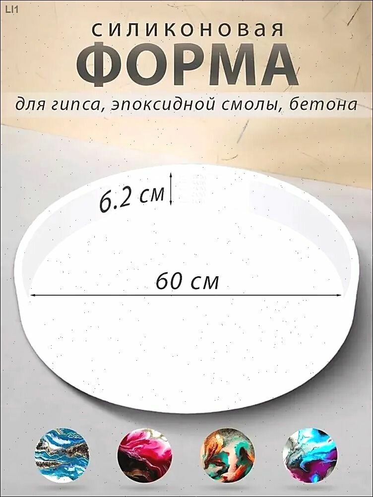 Kemei Силиконовая форма для гипса, бетона, эпоксидной смолы / круглый молд 60 х 6,2 см