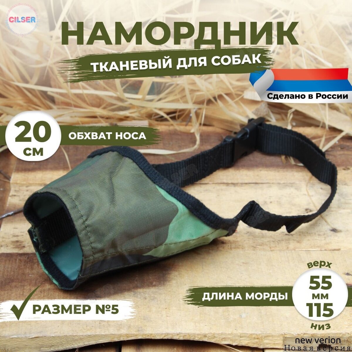 НамордникA