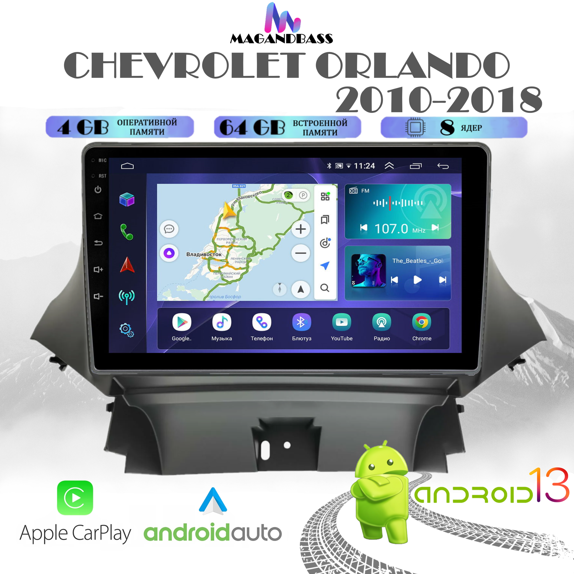 Магнитола для Chevrolet Orlando/Шевроле Орландо (2010-2018), 4/64 GB, Android 13, Bluetooth, WiFi, CarPlay, GPS, 8 ядерный процессор + переходная рамка
